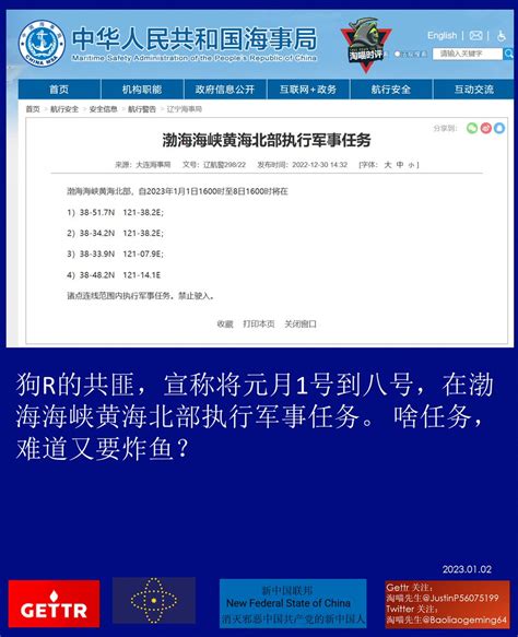 淘喵先生 on Twitter 狗R的共匪宣称将元月1号到八号在渤海海峡黄海北部执行军事任务 啥任务难道又要炸鱼