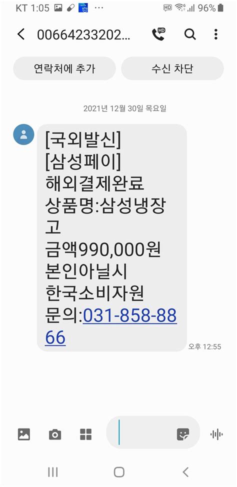 국제·국외발신 해외직구 배송 사칭 문자결제사기 주의