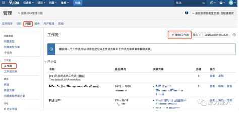 Jira配置手册 （2）：工作流