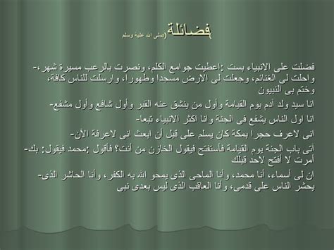 Al Rasool Mohammad Pps