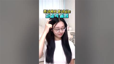흔녀에서 훈녀되는 화잘먹 꿀템추천🔥 물광피부 화잘먹 Youtube