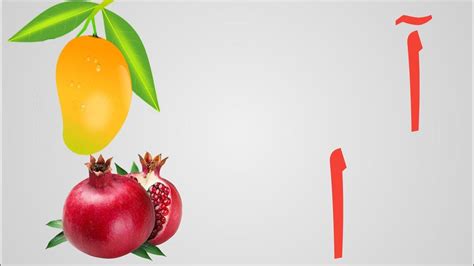 اردو کا قاعدہ ا انار ب بطخ پ پتنگ ت تتلی ٹ ٹماٹر Urdu Ka Kayda Youtube