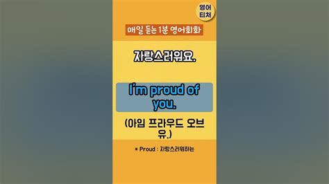 1분 생활영어 49 외우고 바로 써먹는 간단한 기초영어 5문장 꼭 외우세요｜shorts｜english｜영어회화｜영어듣기｜초보영어 Youtube