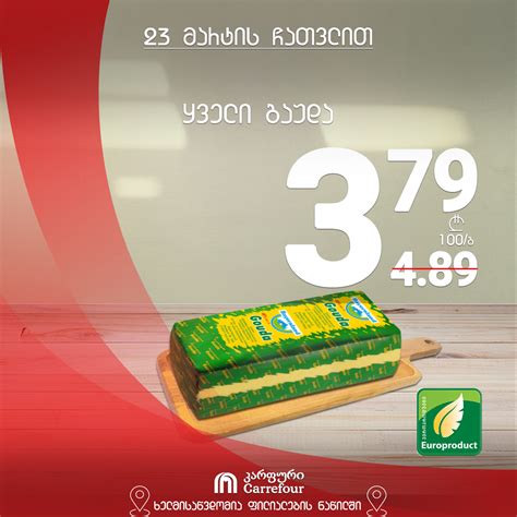 Carrefour Georgia იხილეთ ხელმისაწვდომი ფილიალების ჩამონათვალი ჰიპერმარკეტები თბილისი მოლი