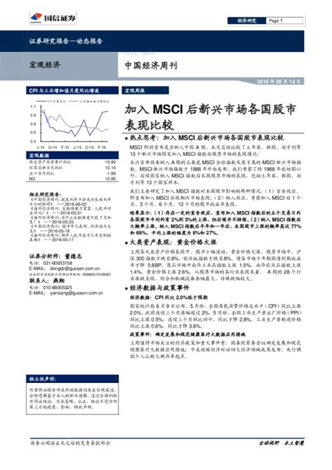 中国经济周刊：加入msci后新兴市场各国股市表现比较