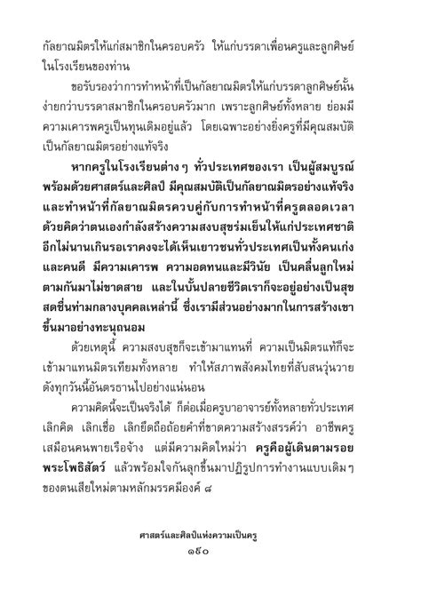 ศาสตร์และศิลป์แห่งความเป็นครู Thalanglibrary หน้าหนังสือ 204 พลิก Pdf ออนไลน์ Pubhtml5