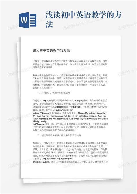 浅谈初中英语教学的方法word模板免费下载编号z02a8yepp图精灵