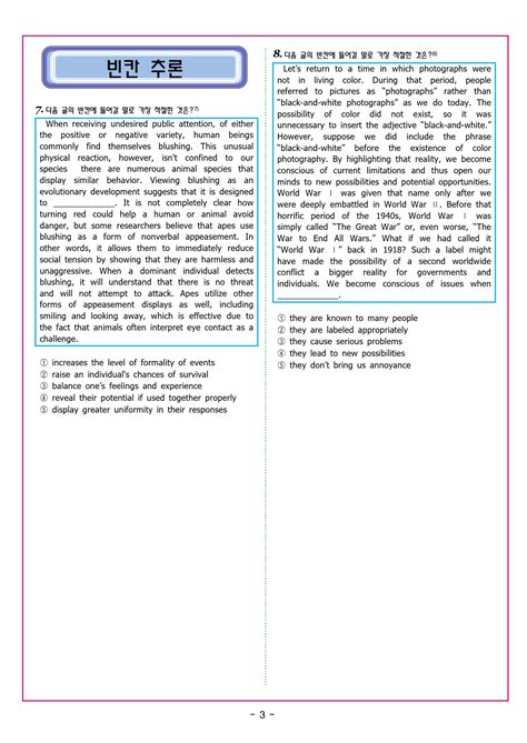 수능유형 픽 독해 실력 Part1 유형10 어휘 182문제 쏠북