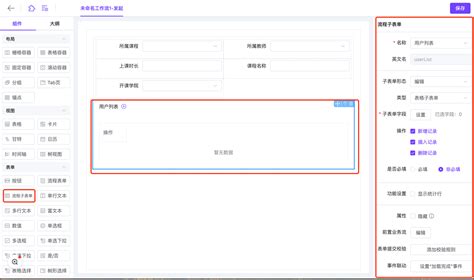 流程子表单 捷搭开发期使用手册