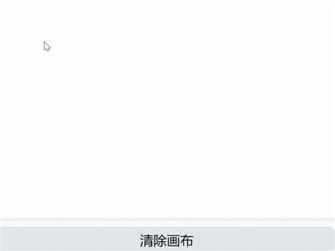 Canvas 实现签名canvas签名 Csdn博客