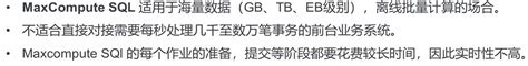 大数据计算服务maxcompute 03 sql开发 maxcompute与mysql语句有什么区别吗 csdn博客