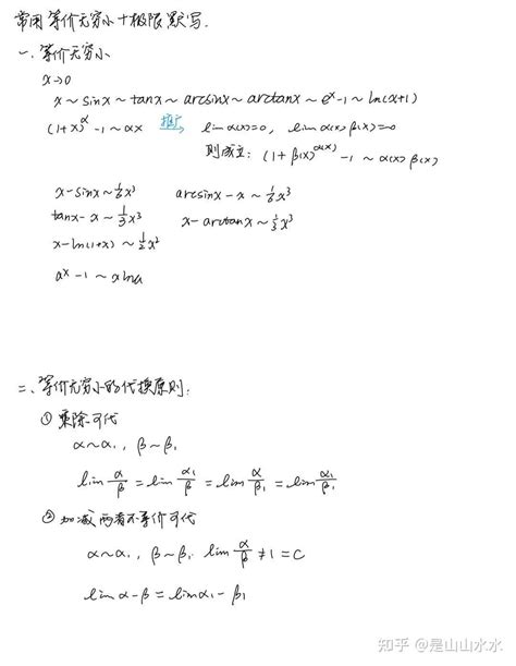 181days 等价无穷小、极限 知乎