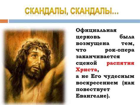 Иисус Христос суперзвезда Рок опера презентация онлайн