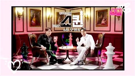 🌺 쇼퀸 올 6월 새 프로그램 방송 ♡mc 장민호 And 장성규 ~ 여자의 여자에 의한 여자를 위한 오디션 콘셉트우승자 상금