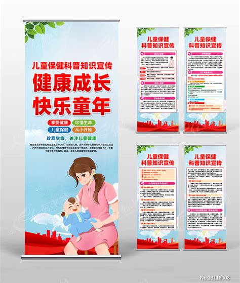简约儿童保健科普知识宣传易拉宝图片下载红动中国