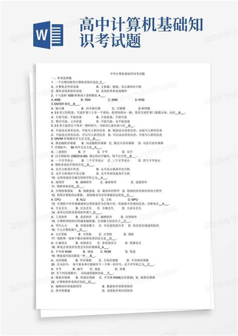 高中计算机基础知识考试题word模板下载 编号lyeekbmx 熊猫办公
