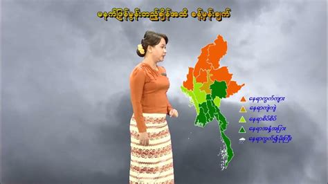 ၂၀ ၉ ၂၀၂၄ ရက်နေ့ ည ၇ နာရီအချိန် မိုးလေဝသ သတင်း Youtube