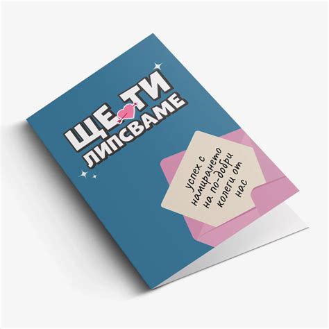 Картотека Забавни и персонализирани картички за всеки повод