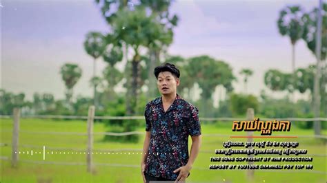 សាយ័ណ្ណឯកា ព្រាប សុវត្ថិ Youtube