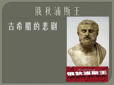 俄狄浦斯王 word文档在线阅读与下载 免费文档