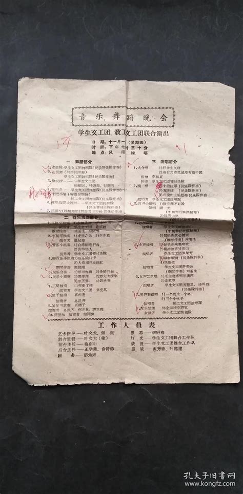 图中南工业大学前身为中南矿冶学院1952年矿科享誉中外有中国矿冶黄埔之称1962年庆祝中南矿冶学院建校十周年文娱晚会 总节目单