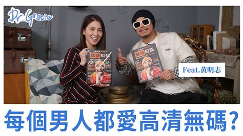 每個男人都愛高清無碼－drgracie許藍方 Ft黃明志 Namewee Youtube