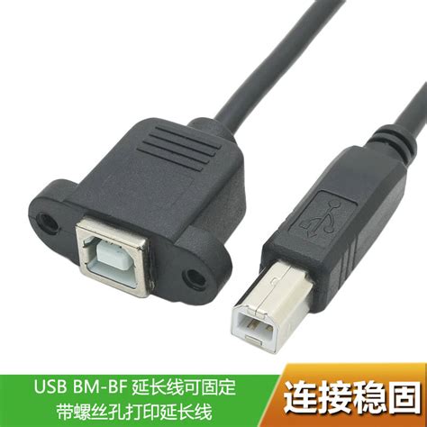 带螺丝孔可固定usb B延长线方口打印机带耳朵转接线30cm 50厘米 虎窝淘