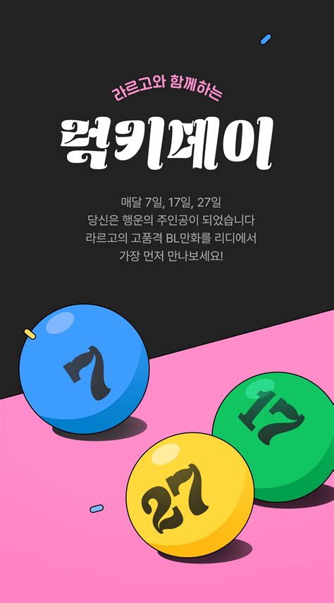 [만화] 라르고와 함께하는 7 7 7 Lucky Day 리디