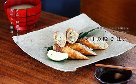 枝豆と切干大根とレンコンの春巻き 黒酢醤油のレシピ 旬の美味しさを1本に詰め込んで 中條順子さん Kurashi