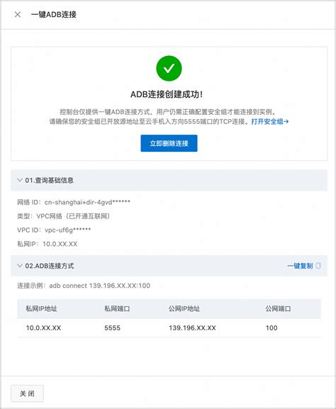 如何通过adb连接云手机无影云手机cloud Phone 阿里云帮助中心