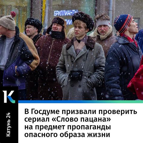 В Госдуме призвали проверить сериал «Слово Катунь 24 — новости