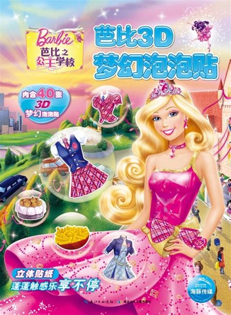 芭比之粉红舞鞋动画片 芭比粉红舞鞋 芭比之粉红舞鞋 第10页 大山谷图库