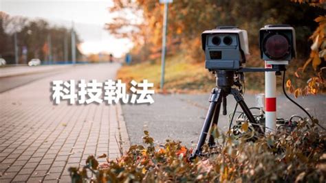 科技執法是什麼？違規類型與各縣市科技執法路段懶人包 瘋先生