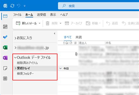 Outlookのバックアップファイルを確認する（outlookデータファイル Pst の確認） Livestyleクラウドサービス