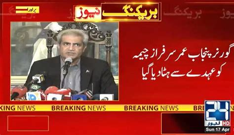Punjab Governor Removed From Post Umar Sarfraz Cheema Denies