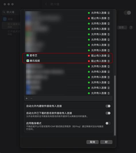Macbook Pro 防火墙中配置阻止某应用… Apple 社区