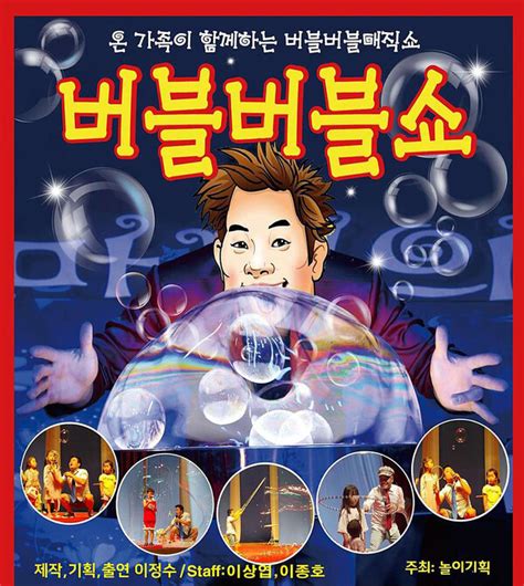 차성아트홀 온가족이 함께하는 버블버블매직쇼
