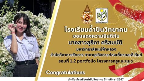 Ep 1 🎉♥️ โรงเรียนถ้ำปินวิทยาคม โรงเรียนถ้ำปินวิทยาคม