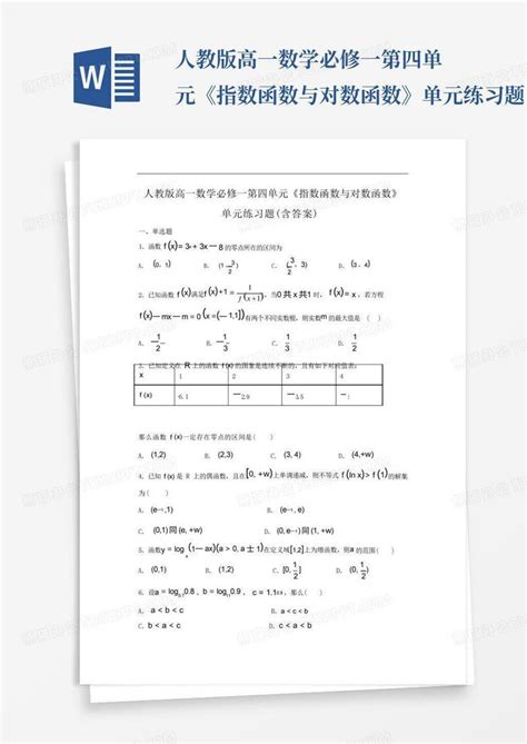 人教版高一数学必修一第四单元《指数函数与对数函数》单元练习题含答word模板下载编号lbpyydpd熊猫办公