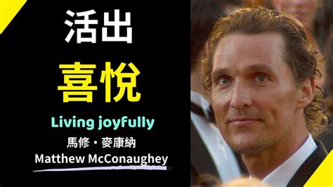 擺脫那些隱形的牢籠活出精彩人生的秘訣 馬修麥康納 Life s a Mess Embrace Yourself