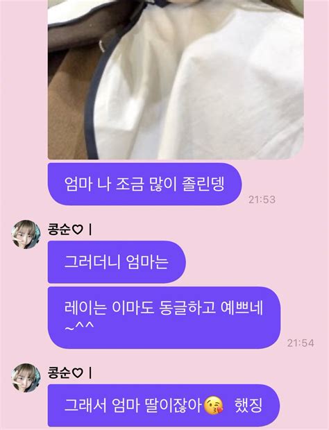 ୨୧⑅ On Twitter 악 어제 새벽에 샵가서 엄마한테 보낸 사진이래ㅋㅋㅋㅋㅋㅋㅋㅋ ㅠㅠㅠㅠㅠㅠ 🐹 엄마 나 조금 많이 졸린뎅 🐹👩‍👦 레이는 이마도 동글하고