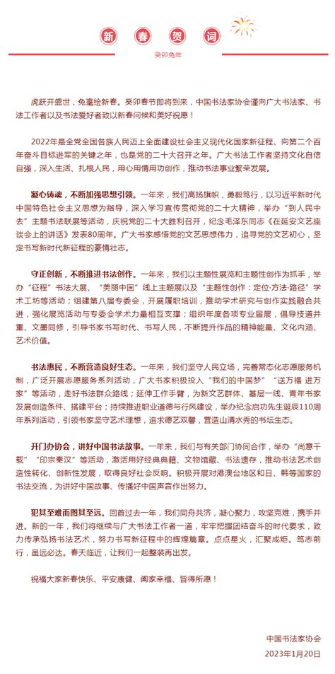 致广大书法家书法工作者和书法爱好者的新春贺词 安徽省书法家协会