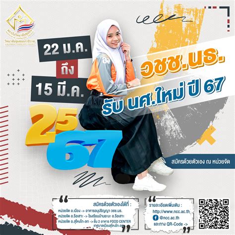 วิทยาลัยชุมชนนราธิวาส เปิดรับสมัคร วิทยาลัยชุมชนนราธิวาส Facebook