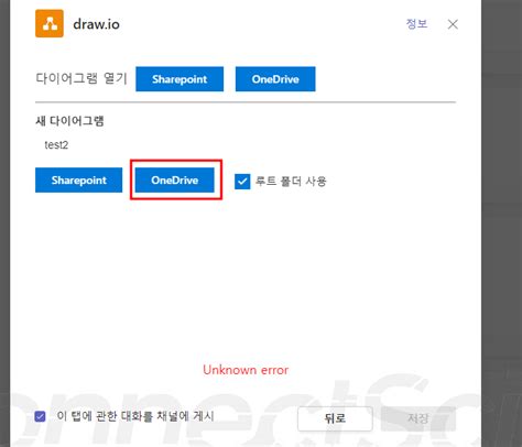 Teams 앱을 탭으로 추가하여 새 다이어그램 추가 기존 데이터 불러오기 시 오류 발생 Teams Webteams App 오류 동일함 하여 문의