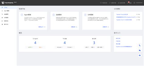 控制台介绍 Tapdata 文档中心 实时数据集成和数据服务平台