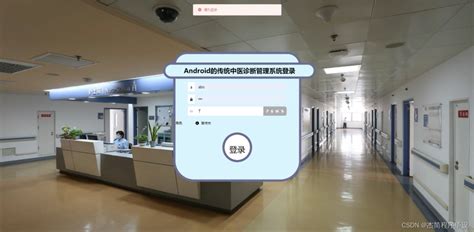 Ssmandroid的传统中医诊断管理系统开题源码中医诊断系统 开源 Csdn博客