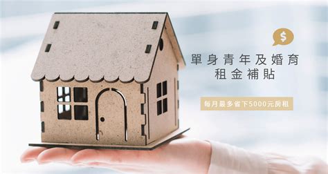2020單身青年、家庭租屋補助新制整理：資格條件、線上申請流程、各縣市受理單位 補貼 150120 Cool3c