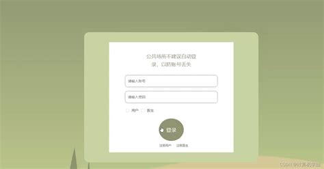 基于springbootvue的社区医院管理系统vue 医疗项目框架 Csdn博客