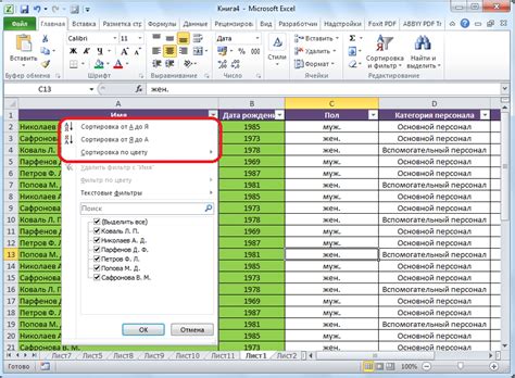 Как сделать сортировку в Excel как в Excel сделать сортировку по дате