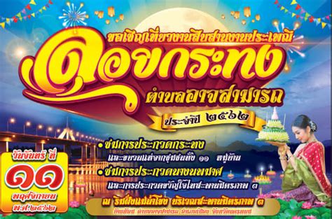 ป้ายลอยกระทงมา รัวๆ โพนสวรรค์ป้ายสวย Facebook